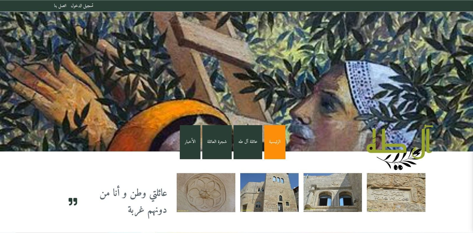 Taha Family Website - Farah Khatib